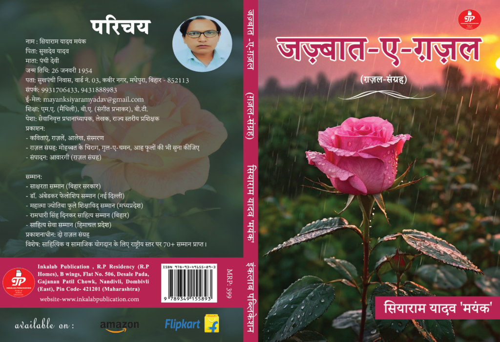 जज़्बात-ए- ग़ज़ल । ग़ज़ल संग्रह । Gazal Sangrha । - Self Book ...